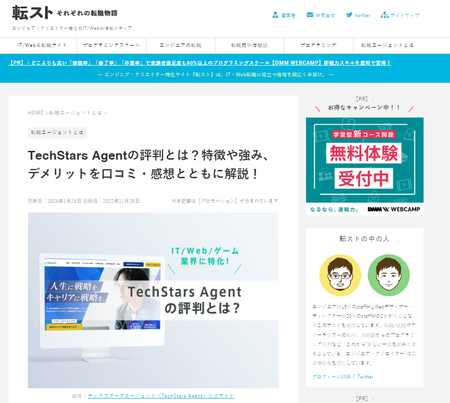TechStars Agentのメディア掲載実績 | エンジニア転職の頼れるパートナーTechStars Agent
