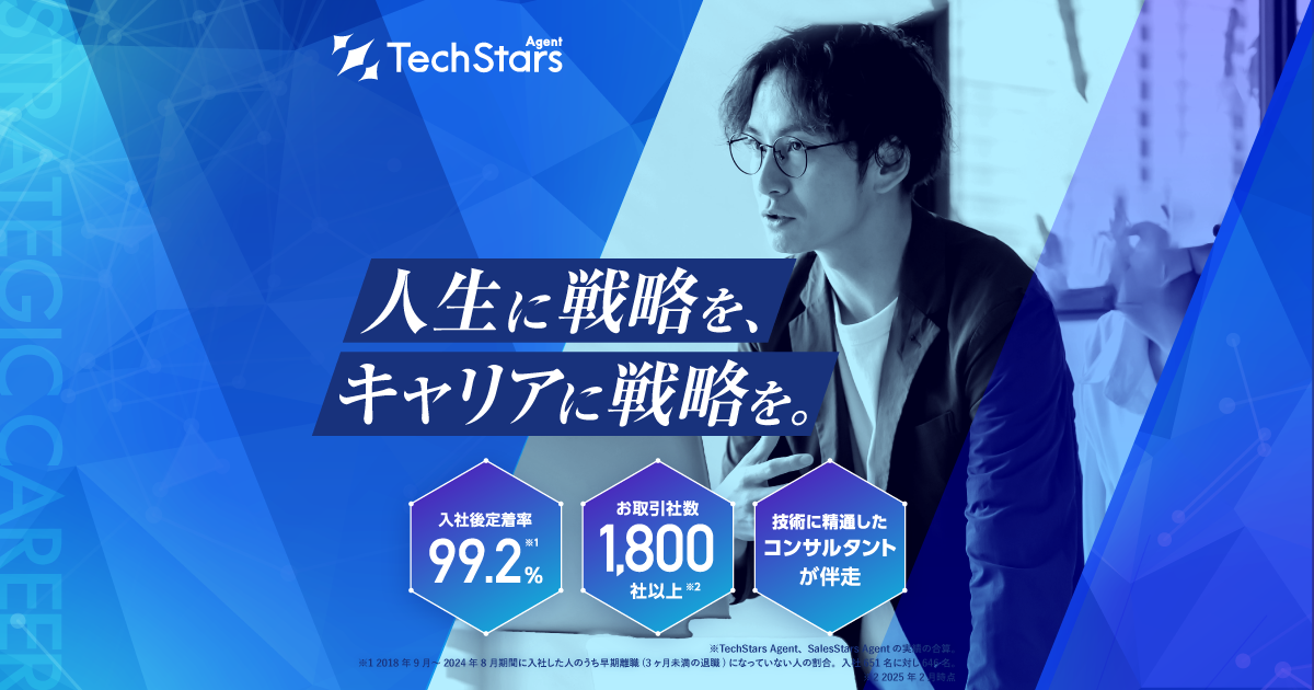 TechStars Agentのメディア掲載実績 | エンジニア転職の頼れるパートナーTechStars Agent